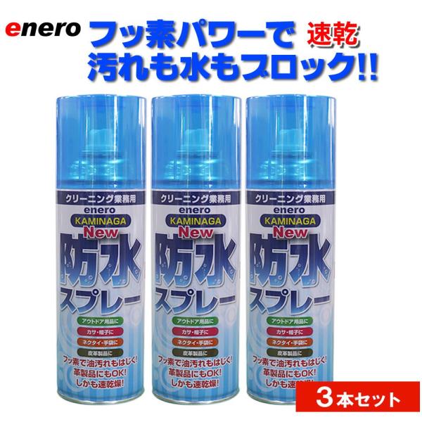 繊維製品・革製品に使用できる便利な撥水スプレーです。通気性を損なわずに撥水性を付与し、雨や雪などの水分をはじき、汚れから守ります。クリーニング店でも使用しています。