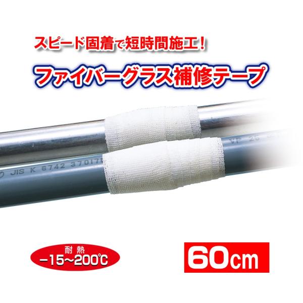 商品詳細形　式：ファイバーグラス製の布テープ色：ホワイトラップの巻数：8回位巻き付ける硬化時間：見掛け硬化：3分-養生時間約20分（外気温21℃の場合）耐熱温度-15℃〜200℃硬　度：ショアーD60±3.0引張強度：（ASTM D638テ...