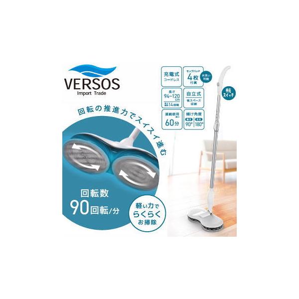 回転の推進力でスイスイ進む。軽い力でらくらくお掃除！フローリングの掃除が楽になる充電式コードレス回転モップクリーナー。電動回転する2つのモップがクルクルと掃除。かがむ事なく手を汚さずに広い範囲を掃除できます。水洗い可能なモップパッドは4枚付...