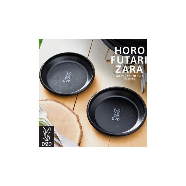 小皿にサラなる可能性を。料理の取り分けに便利な直火で温めなおしができる国産ホーロー素材の小皿2枚セット。ホーローは熱や汚れ湿気に強くニオイも付きにくいアウトドアとの相性抜群な素材。こびりつきやすい汚れも軽くこするだけでサッと落とせます。 時...
