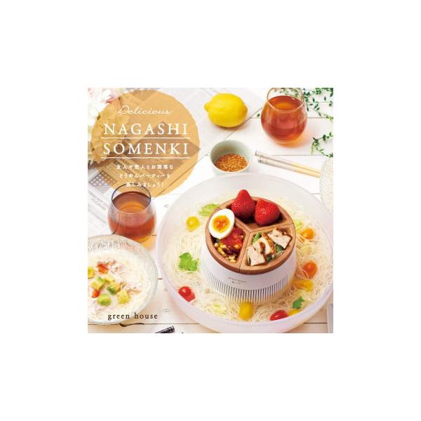 おうち時間に最適！手軽に楽しめる流しそうめん器。ご家庭で気軽に楽しめるそうめん器。器に水を入れてスイッチをONにすると涼しげな水流ができますのでお好みの量のそうめんを入れて流しそうめんをお楽しみ頂けます。組み立てが楽なのですぐに使えてお手入...