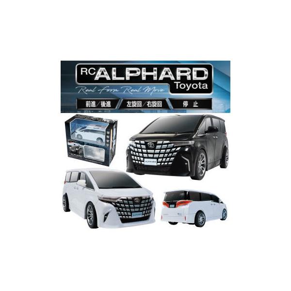 アルファード好きの皆さんお待たせしました！アルファードのフォルムをRCで再現！！フルファンクション搭載で自由に動きます。ライトも点灯しリアル感を楽しめます。■品番HAC4441■サイズ[本体]約W7.5×D16.5×H6.5cm[箱]約W2...