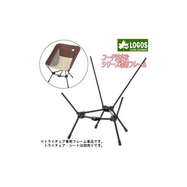 優れた耐久性と安定感を誇るスチール製フレームを採用したトライチェア専用フレーム。しっかりとした重量感と前後に伸びる三角形構造により地面を捉えて揺れにくく安定した座り心地を実現。別売りの座面シート(全4種類)と組み合わせてお好みのスタイルでお...