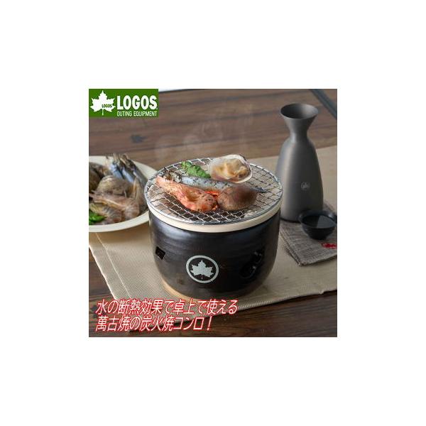 水の断熱効果で卓上で使える。萬古焼ならではのやさしい質感の炭火焼コンロ。日本が誇る伝統産業の「萬古焼」とのコラボレーションにより直火にも十分に耐えられる優れた強度の陶器が本体となった機能性抜群のコンロが実現しました。コンロの熱がテーブルに伝...