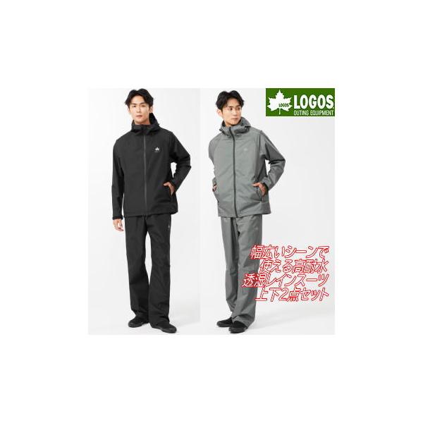幅広いシーンで使える高耐水透湿レインスーツ上下2点セット！アウトドアから日常までデイリーに活躍する高耐水透湿素材を使用した「ジャケット」と「パンツ」の上下セット。縫い目にはシームテープ加工を施しジッパーは水の浸入を防ぐ止水仕様。高耐水透湿素...