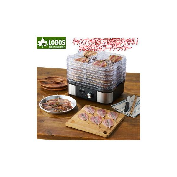 キャンプでも手軽に本格的な干物づくりを楽しめるフードドライヤーが登場。透明トレー5段式を採用し食材の乾燥状態を外から確認しながら魚・野菜・果物などを一度にたっぷり調理できます。透明トレーのため乾燥具合を確認しながら調理でき失敗しにくく使いや...