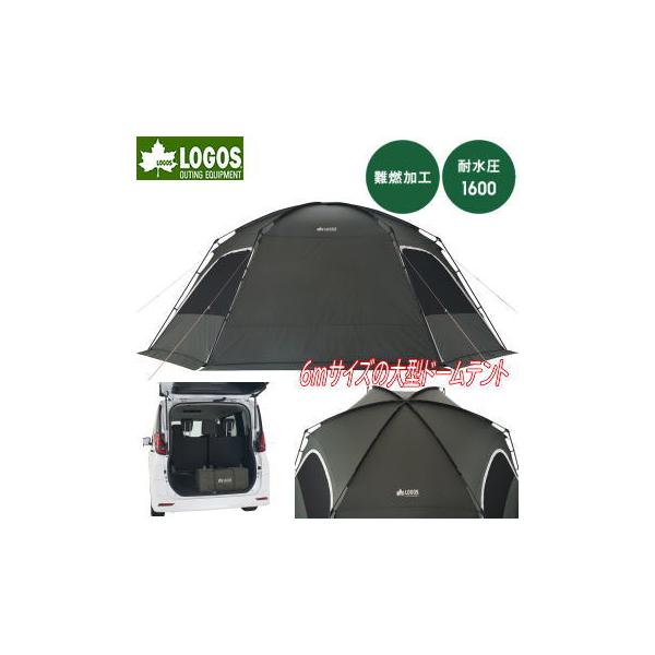 横幅およそ6mの大型サイズながら組み立ては簡単。単独使用でも広々とした快適空間を確保しつつ別売りのコネクトベースシリーズと連結することで居住空間を無限に拡張できます。さらに米国基準をクリアした難燃加工に加え防水・UVカット機能などアウトドア...