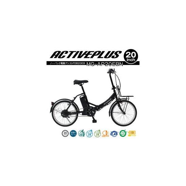 ミニベロサイズのアシストノーパンクタイヤ使用車。こぎ出しがとにかく軽くぐんぐん走れます。■商品サイズ:20インチタイヤ[組立時]約W158×D54×H104cm[折畳時]約W87×D50×H66cm■サドル地上高さ約74〜94cm■商品重量...