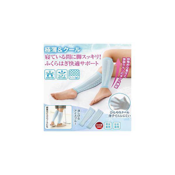 極薄＆クール！寝ている間に脚スッキリ！ふくらはぎ快適サポート。医学博士の勝野浩先生監修サポーターMOMI×2のクールタイプ。着けて寝るだけでふくらはぎを快適にサポートします。下から上への段階的な着圧とふくらはぎの3段階強弱ラインのダブル機能...