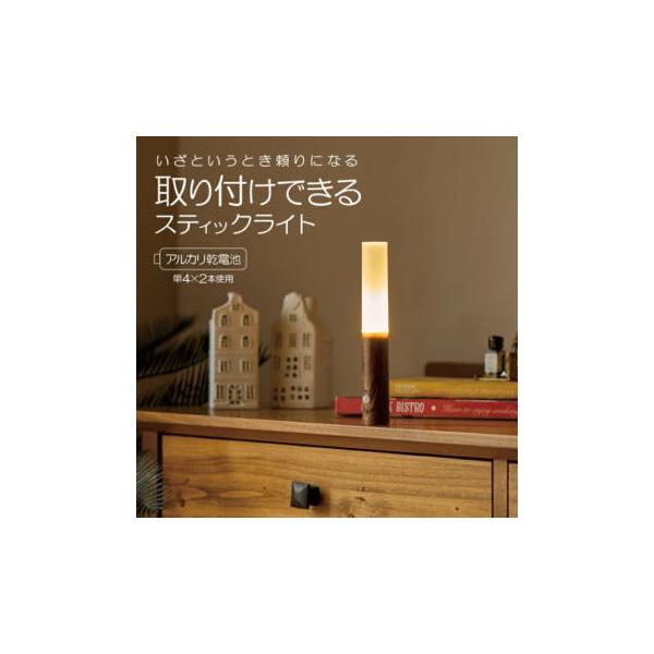 いざというとき慌てない。使いたいとき手にとれる灯りで安心備えませんか？インテリアに馴染む木目調のセンサーライト。両面テープやマグネットで壁に取り付け、ライト部分のみ取り外して手持ち使用もOK。寝室、トイレやクローゼットで普段使いに。いざとい...