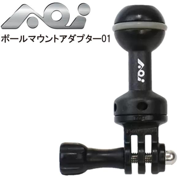 AOIのGoProマウントベースQRS-02-MB1P用アクセサリー。一般的なボールマウント仕様なのでクランプを介してグリップに接続できます。クランプを使うため 可動範囲が広がり、フレキシブルな撮影が可能になります。一眼ハウジングのグリップ...