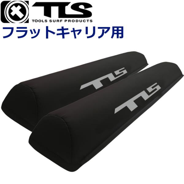 【 TLS FLAT CAR CARRIER COVER 】サーフボードはもちろん、長物を車の屋根に積載したい時に便利な「カールーフキャリアカバー」。フラットタイプのベースキャリア（システムキャリア）用。高い耐久性と汎用性を持ち、多様な荷物...