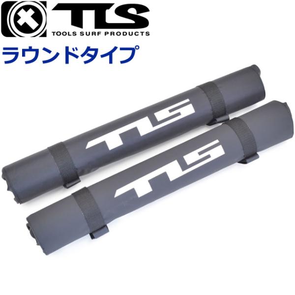 【 TLS ROUND CAR CARRIER COVER 】サーフボードはもちろん、長物を車の屋根に積載したい時に便利な「カールーフキャリアカバー」。ラウンドタイプのベースキャリア（システムキャリア）用。高い耐久性と汎用性を持ち、多様な荷...