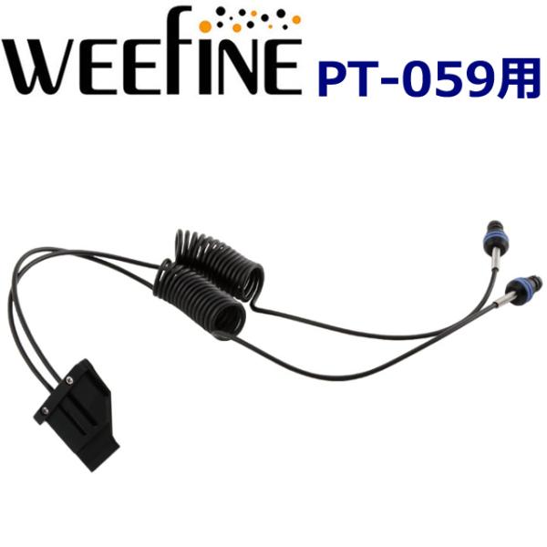 WF デュアルオプティカルケーブル WFA124品番：#30624OM SYSTEM PT-059用。遮光も兼ねたオプティカルケーブルで、ストロボの2灯使用が可能となります。自由長：37cm〜90cm
