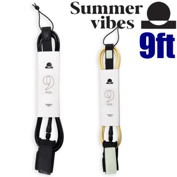 SUMMER VIVES 9FT SURFBOARD LEASHSUMMER VIBES SESSION9FT / 9mm・足元にコードが触れないよう、成型ホーンで保護。・マリングレードの金具で錆びにくい。・高強度ウェビングで耐久性を確保。...