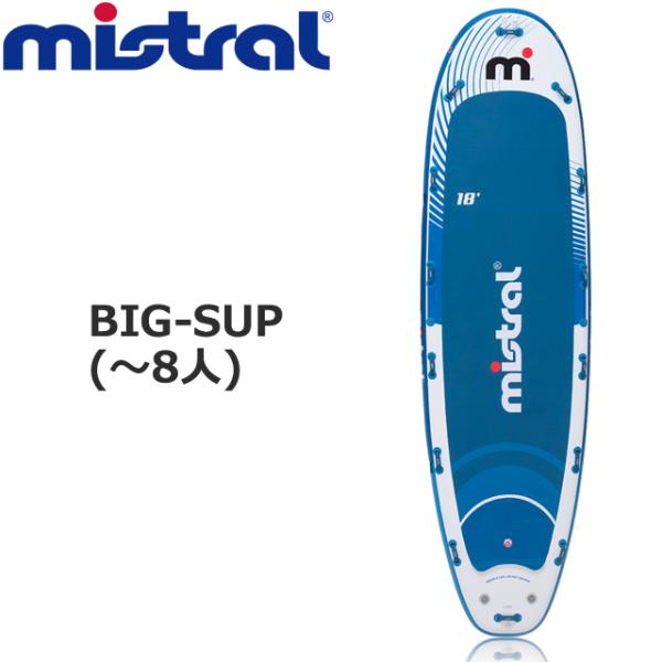全長18’0/549cm、全幅57”/145cmの巨大なSUPです。推奨最大重量700kgで、8人ぐらいまで、同乗できます。グループでのツーリングに、波乗りに、大活躍です。業界初のBIG-SUPはミストラルからでした。オリジナルの誇りを更に...