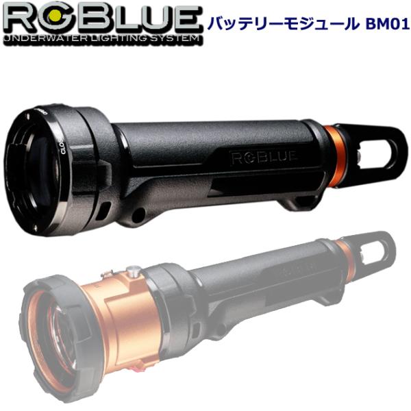 Battery Module BM01RGBS-BM01バッテリーモジュール BM01S5用バッテリーモジュール内蔵電池仕様：充電式リチウムイオンバッテリー3350mA/3.6V（12.06Wh）大きさ/重量：最大径Φ48mm 奥行165m...