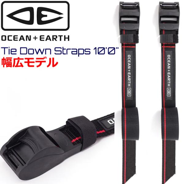 【SUP-LONGBOARD TIE DOWN STRAPS（タイダウンストラップ）】・SUP・ロングボードなど大きめの板にフィットする太めのストラップ・ルーフラック付きの車用サーフボードストラップ・柔軟性が高く、摩耗・UV・衝撃などに強い...