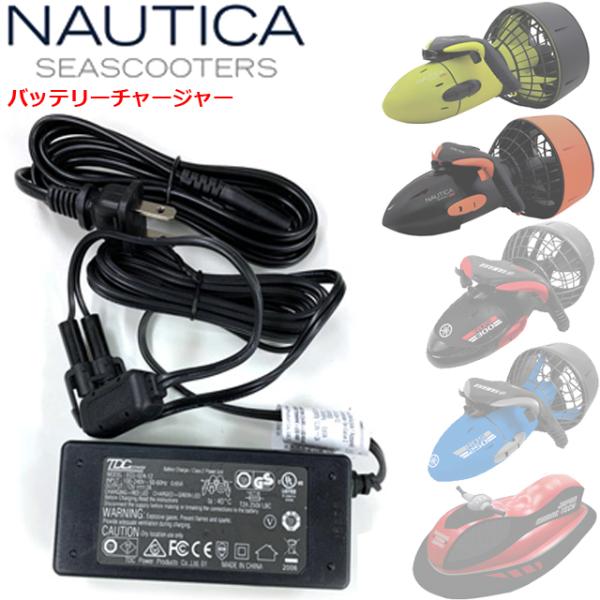 NAUTICA YAMAHA SEA SCOOTER バッテリーチャージャー品番：ZZ151　対応機種：Aqua Crusier　　　　　RDS250 RDS300　　　　　MARINE250 MARINE300充電器（バッテリーチャージャ...