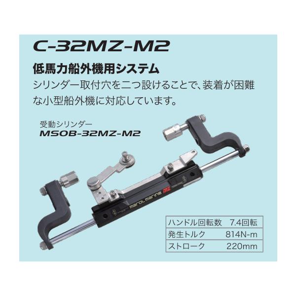低馬力船外機用システムシリンダー取付穴を二つ設けることで、装着が困難な小型船外機に対応しています。対応船外機はお気軽にお問い合わせください。