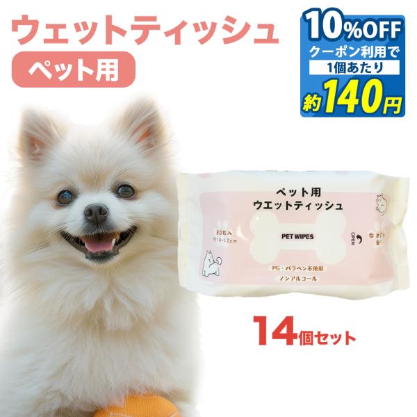 10%OFF クーポン なめても安心 ノンアルコール ペット用 ウェットシート 無香料 犬 猫 ウエットティッシュ まとめ買い お手入れ ペットケア 大容量 オリジナル お得 ウェットティッシュ 無香料 消耗品 清潔 お散歩 お出かけ お試し