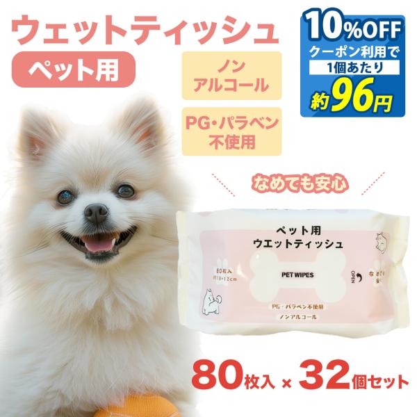 10%OFF クーポン なめても安心 ノンアルコール ペット用 ウェットシート 無香料 犬 猫 ウエットティッシュ まとめ買い お手入れ ペットケア 大容量 オリジナル お得 ウェットティッシュ 無香料 消耗品 清潔 お散歩 お出かけ お試し