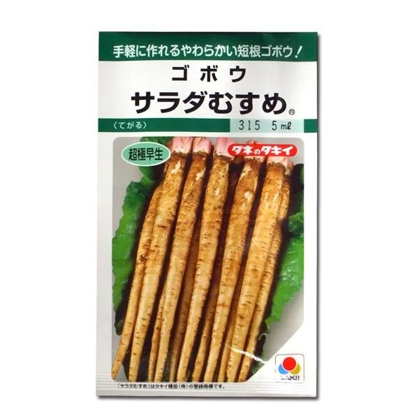 早太り性にすぐれ、手軽に作れるごぼうです。短根でまとまりよく、収穫が早いのが特長。香りよく、サラダやキンピラにぴったりです。