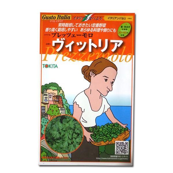 プレッツェーモロとは、イタリアンパセリとも呼ばれる香り豊かなパセリ品種です。葉は平たく切れ込みが入り、そのままスープに浮かべても美しいです。通常の尾パセリに比べ苦味が少ないですが、香り豊かで、アンチョビやワインビネガーとともにペーストにし、...