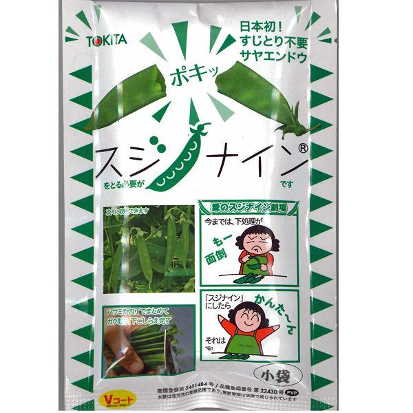日本初！スジをとらずに調理ができる赤花サヤエンドウ！莢長70mm、莢幅14mm。莢揃いが良く、莢の色が濃く、甘みがあります。手もぎもでき、収穫作業が簡単です。