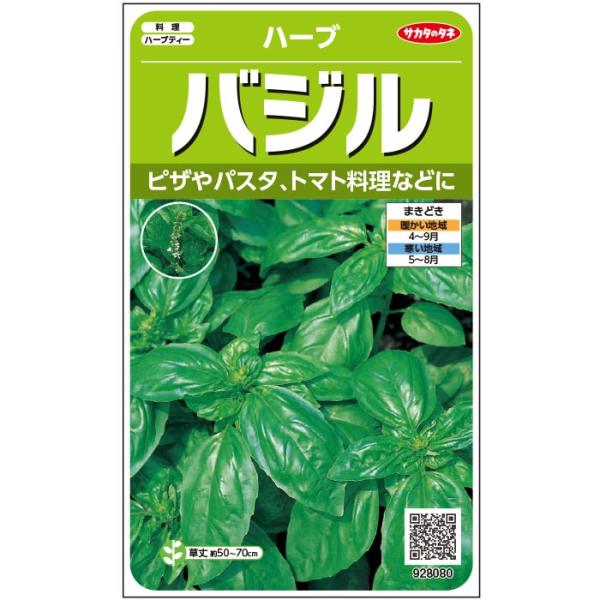 トマトやチーズとの相性がよいのでパスタ、ピザ、サラダなどイタリア料理には欠かせない人気のハーブです。バジルペーストもおすすめ。