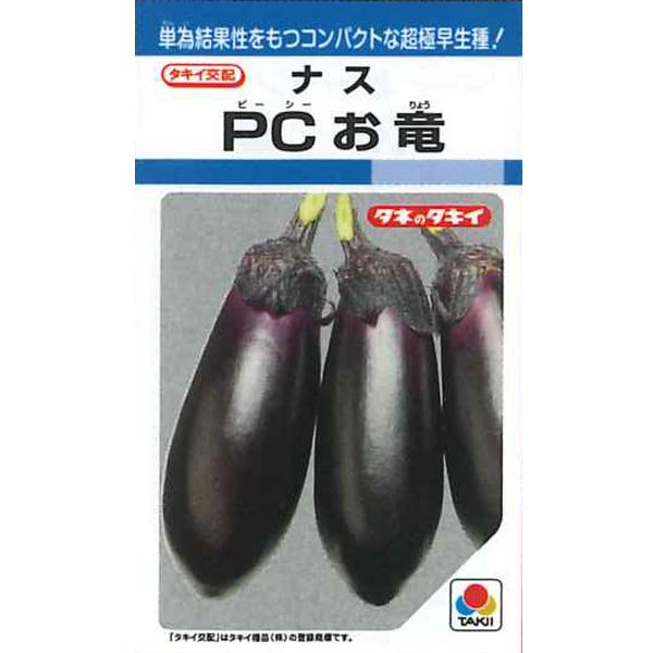 高い単為結果性で着果作業を省力化。ホルモン処理や虫媒による受粉がなくても、高い単為結果性を示し、安定的に着果肥大する。台木用ナスに接いでも単為結果性は発揮されます。果ぞろいがよく秀品率が高い。果形は「竜馬」と同等の首太で短めの長卵形。果ぞろ...