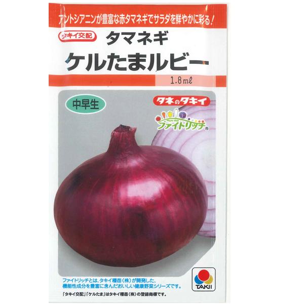 【発売日：2026年07月20日】中早生熟期で5月中下旬から収穫が可能で9月まで貯蔵可能。草姿立性でトウ立ちや分球の発生が少なくて作りやすい。辛みが少なく、甘みが強いのでサラダに適する。