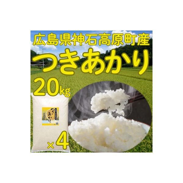 ◇名称：精米(うるち米)◇産地：広島県神石高原町◇産年：2025年◇大粒で独特の香りを持つ、美味しいお米です。冷えてもおいしいのでお弁当に最適◇内容量：20kg（5kg×4個）【さらに美味しくお召し上がりいただくために】直射日光を避けて，で...