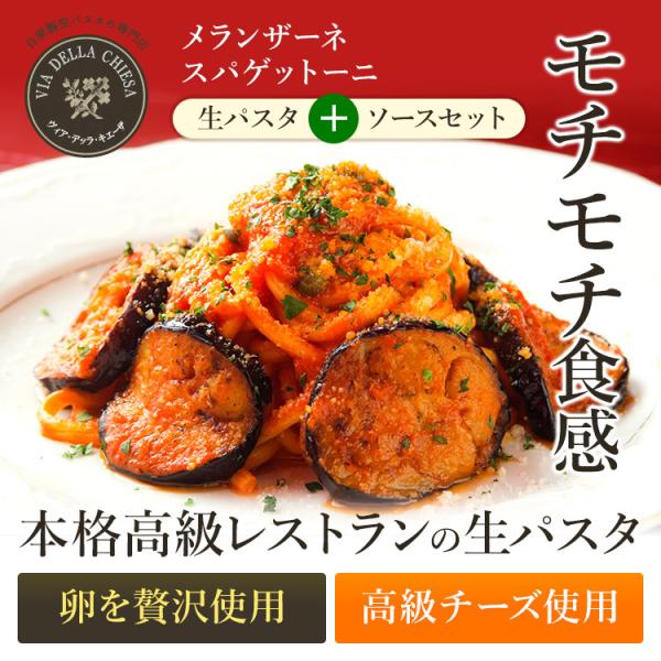 コクのあるトマトソースに素揚げしたナスを合わせたシンプルなパスタメランザーネ（ソース）■原産地：日本■原材料：ナス ケイパー トマト水 食塩 胡椒 大蒜 サラダ油■内容量：約180g■賞味期限：加工日より1ヶ月間■保存方法：-18度以下にて...