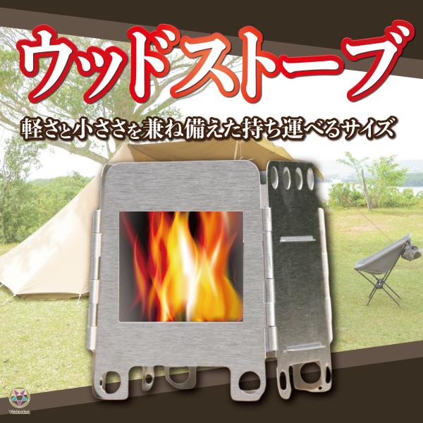 ウッドストーブ ミニ焚き火台 キャンプ 薪ストーブ ソロキャンプ 1-2人用 防災 コンパクト 折り畳み軽さと小ささを兼ね備えた持ち運べるサイズのウッドストーブです。焚き火はもちろんのこと調理やお湯を沸かしてコーヒーを楽しんだり、災害時の火...