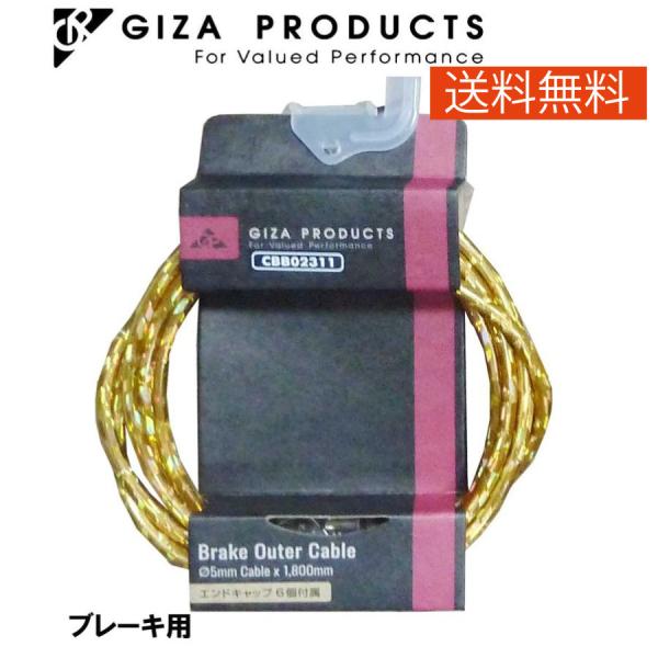 ■商品説明キラキラがいかすホログラムカラーのブレーキアウターケーブル。手軽なカスタムで、愛車が一気に個性的になります。補修用、ワンポイントカスタムにどうぞ♪ブレーキアウターφ５ｍｍ×１．８ｍインナーワイヤー、アウターキャップは付属しておりま...