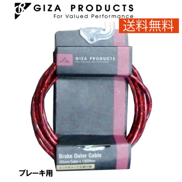 ■商品説明キラキラがいかすホログラムカラーのブレーキアウターケーブル。手軽なカスタムで、愛車が一気に個性的になります。補修用、ワンポイントカスタムにどうぞ♪ブレーキアウターφ５ｍｍ×１．８ｍインナーワイヤー、アウターキャップは付属しておりま...