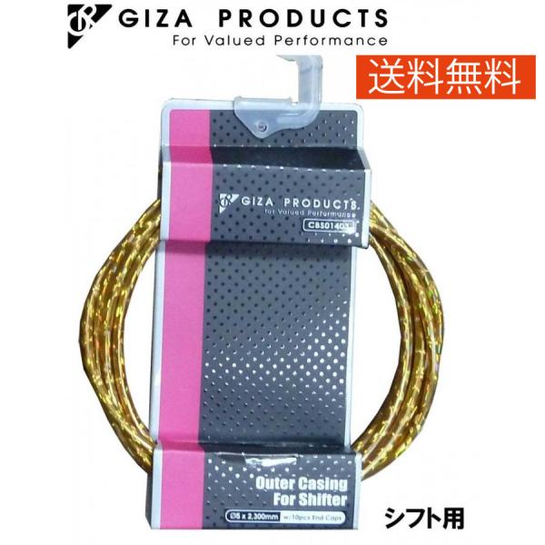 ■商品説明キラキラがいかすホログラムカラーのシフトアウターケーブル。手軽なカスタムで、愛車が一気に個性的になります。補修用、ワンポイントカスタムにどうぞ♪シフト用アウターφ５ｍｍ×２，３ｍインナーワイヤー、アウターキャップは付属しておりませ...