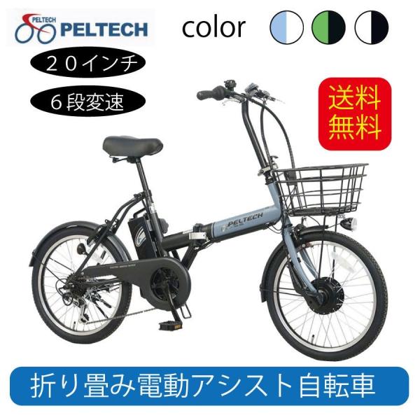 自転車 電動自転車 電動アシスト自転車 TDN-208L 8Ah ペルテック 自転車 電動自転車 電動アシスト自転車 TDN-208L 8Ah ペルテック