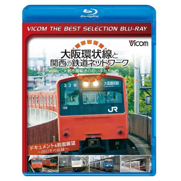 【発売日：2019年02月21日】BL-6330　リニアPCM　ドキュメント編　90分　前面展望編　87分　2019年2月21日発売※2011年発売の【VB-6155】と同じ内容です。ドキュメント＆前面展望で大阪環状線に迫る。■ドキュメント...