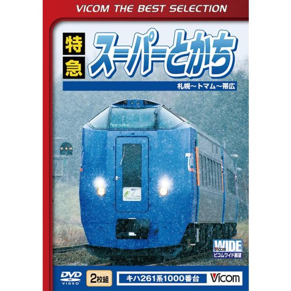 DL-4370　ドルビーデジタル　Disc1:98分/Disc2:65分＋5分　2016年1月21日発売※2008年発売の【DW-4581】と同し?内容て?す。 車体傾斜装置を搭載したキハ261系1000番台が現代の狩勝峠越えに挑む！200...