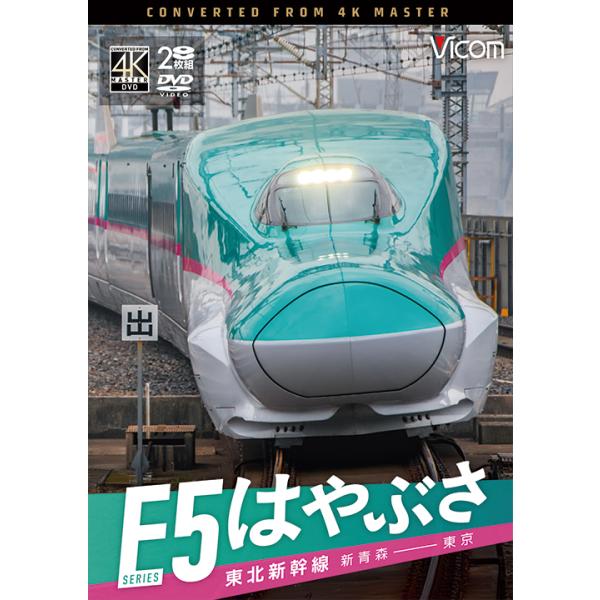 【発売日：2026年06月21日】DW-3421 ドルビーデジタル ステレオ／1音声 Disc1：106分／Disc2：99分+映像特典6分 2026年6月21日発売　「新青森発 東京行 はやぶさ14号」に乗車。12月、雪に包まれた新青森駅...