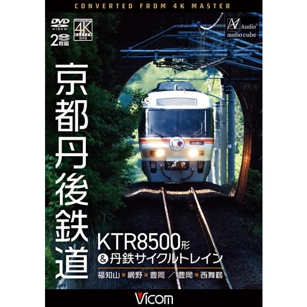 【発売日：2026年08月21日】DW-3426 ドルビーデジタル ステレオ／2音声 1.現地音【ステレオ】2.現地音【audio cube】 Disc1:105分+映像特典27分 Disc2：130分 2026年8月21日発売元JR東海キ...
