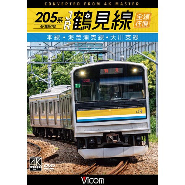 【発売日：2022年08月21日】DW-3847　税込4,400円　ドルビーデジタル ステレオ／1音声　104分　2022年8月21日発売都心から京浜工業地帯へ２０５系電車で歴史ある工場地帯の路線を巡る主に京浜工業地帯へのアクセスを担う鶴見...