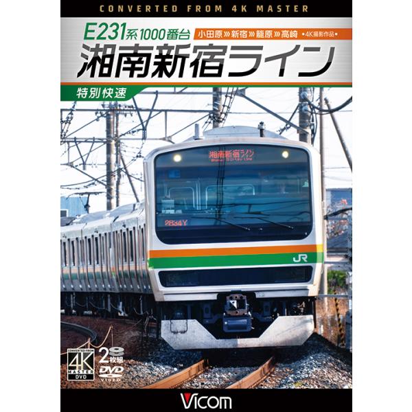 【発売日：2024年06月21日】DW-3883 ドルビーデジタル ステレオ／1音声 190分 2024年6月21日発売　湘南新宿ラインは、副都心エリアの渋谷・新宿・池袋を経由し、小田原・逗子方面と北関東の群馬・栃木方面を結ぶJR東日本が運...