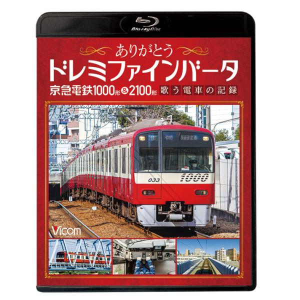 【発売日：2021年10月08日】VB-6163　税込4,400円　リニアPCMステレオ　1音声（1000形1033号編成乗車音のみ2音声）1.現地音 DTS-HD MA STEREO 48kHz/24bit　2.現地音 DTS-HD MA...