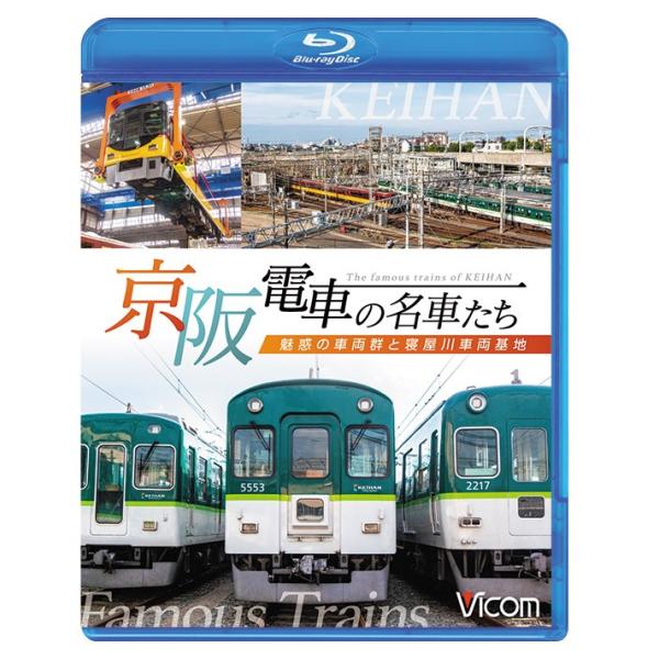 【発売日：2020年01月21日】VB-6230音声:リニアPCMステレオ／1音声ナレーション入収録時間:85分＋映像特典8分発売日:2020年1月21日京阪電車には、車系ごとに特徴が異なる、味わい深い電車がたくさん存在する。過去に人気を博...