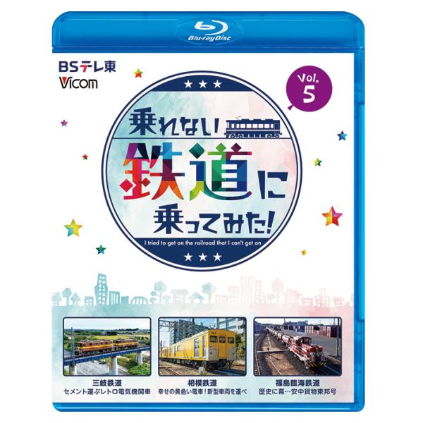 【発売日：2026年03月21日】VB-6309 リニアPCM ステレオ／1音声 1.ナレーション入 71分＋映像特典29分 2026年3月21日BSテレ東の鉄道番組が待望のブルーレイ化!!一般の人が決して「乗れない」知られざる鉄道路線を紹...
