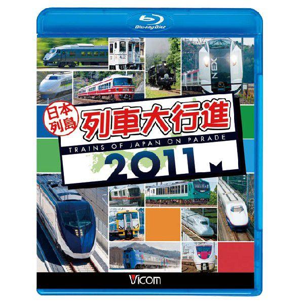 VB-6611　リニアPCM　本編106分＋特別映像16分　ハイビジョン制作　2010年12月10日発売 ビコム列車大行進BDシリーズ列車の走りを厳選！！北海道から九州・沖縄まで200種類を超える列車がここに集結！！★音声切替は４種類！（1...