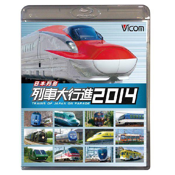 VB-6614　2013年12月発売　リニアＰＣＭ　本編104分＋特典50分(キッズ)　ビコム列車大行進ＢＤシリーズ　北海道から九州まで180種類以上の列車が登場!！！話題の「ななつ星ｉｎ九州」や「Ｅ6系スーパーこまち」のほか「イースト・ア...